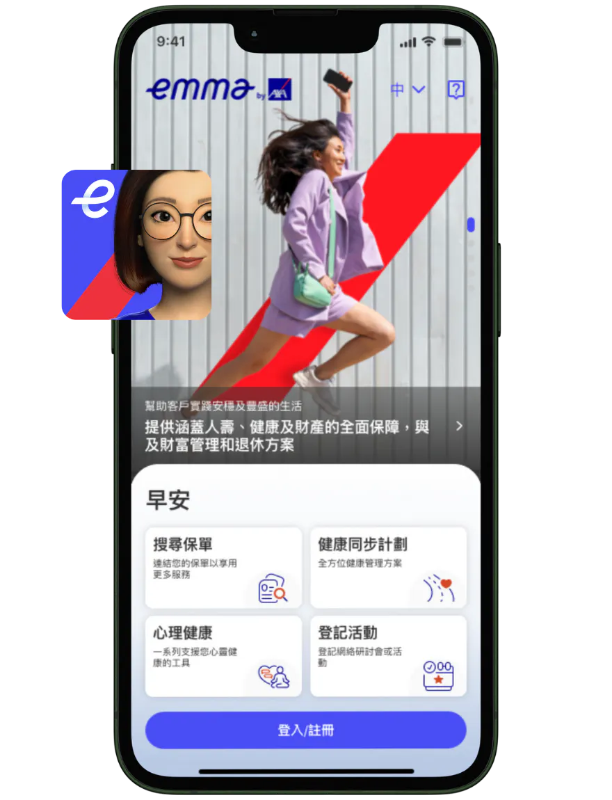 AXA安盛迎新指南 | AXA Hong Kong