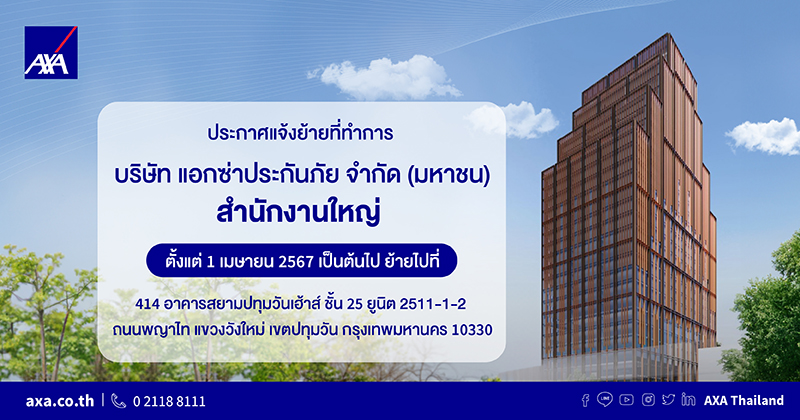บริษัท แอกซ่าประกันภัย จำกัด (มหาชน) ประกันภัย... :: AXA Thailand